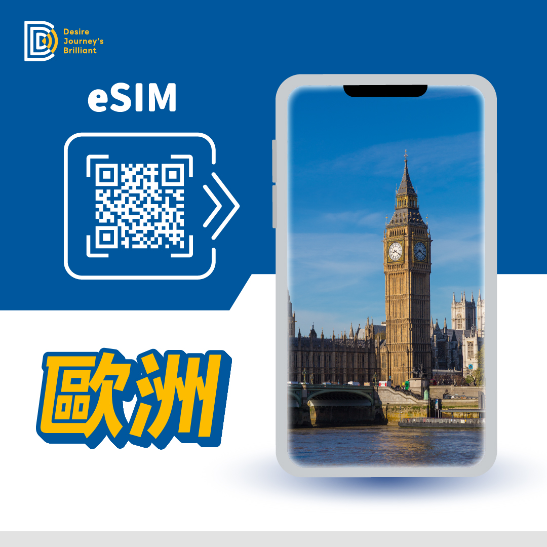 歐洲 eSIM｜DJB - DJB｜全球SIM卡專家｜出國最佳夥伴